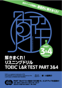 【苦手克服】TOEIC Part3・4専用の解き方を115点アップした実体験をもとに解説 | 大希望の自習室